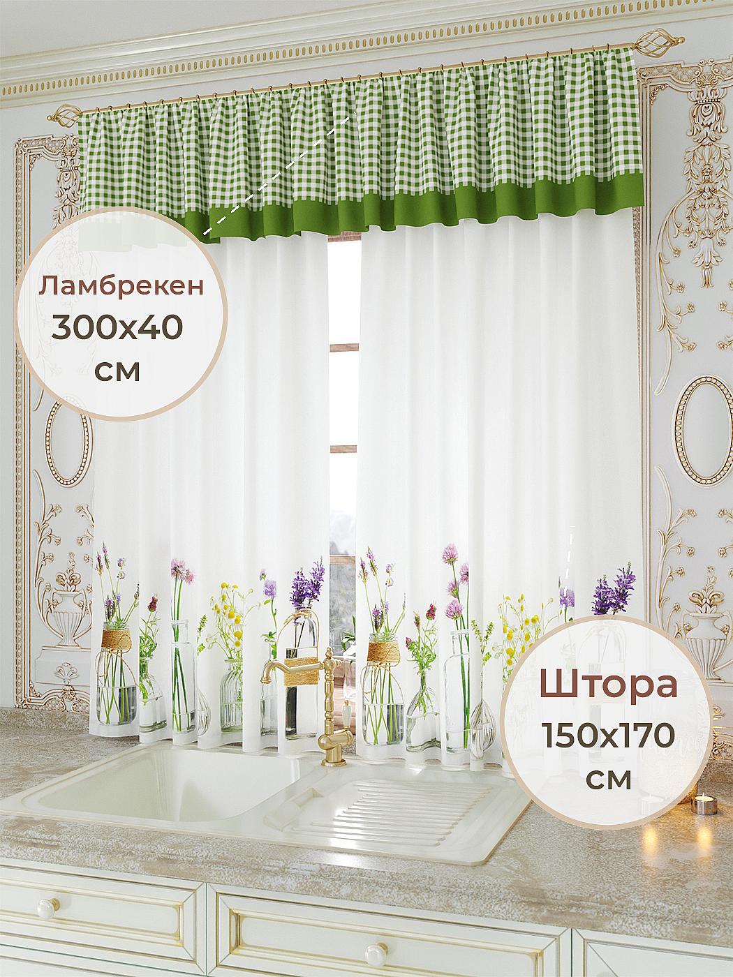 Штора для кухни готовая 150x170 см с рисунком (934050170-170)