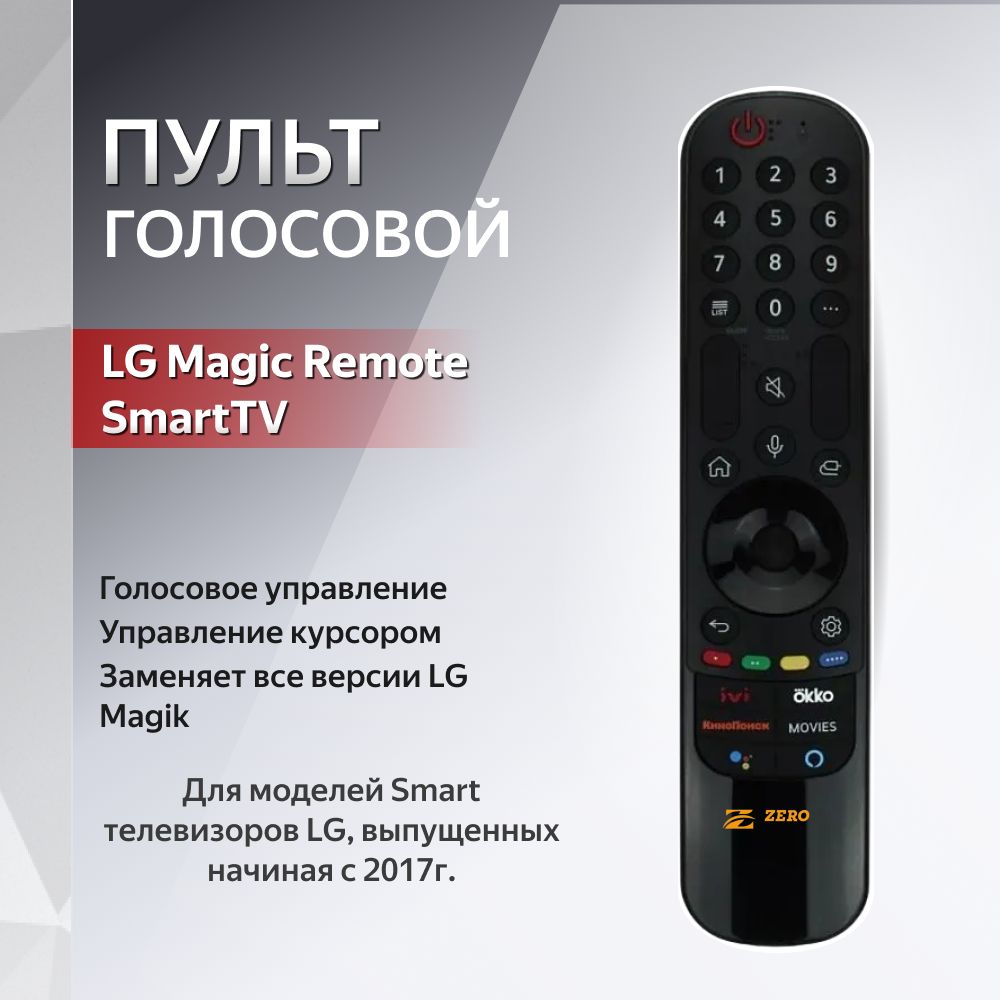 Голосовой пульт LG Magic Remote Smart TV MR21GA pduspb с функцией IVI, Окко, Кинопоиск для смарт телевизора Лджи, ЛЖ, аэромышь заменяет MR20GA, AN-MR19BA, MR18BA, MR650A