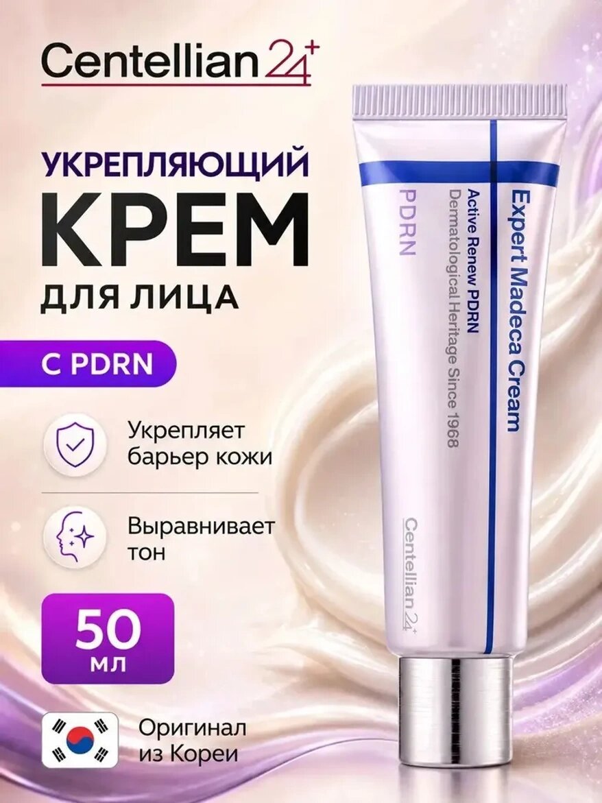 Центеллиан24 Крем для лица восстанавливающий с PDRN 50 мл. Centellian24 Expert Madeca Cream Active Renew PDRN