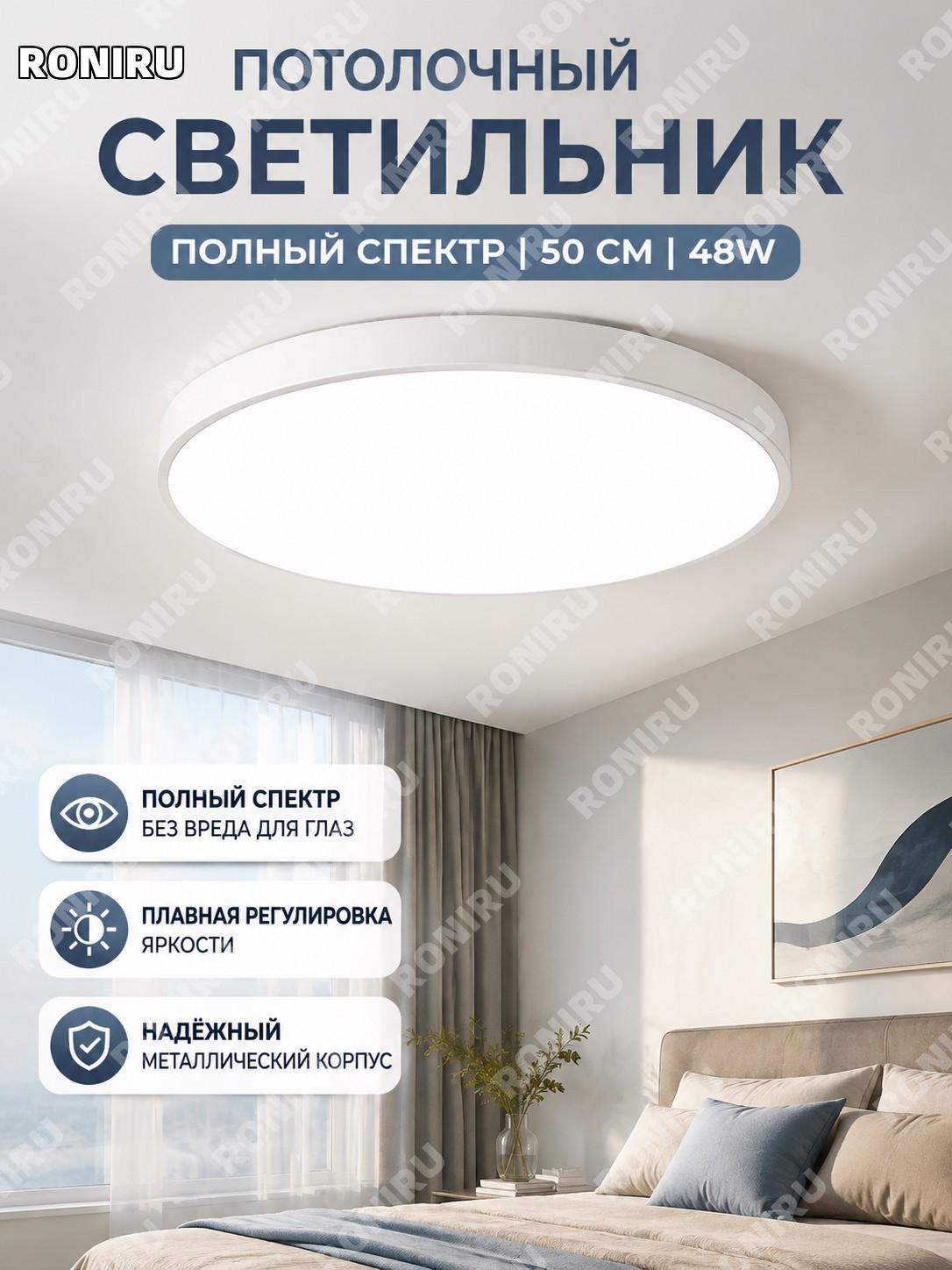 LED потолочный светильник 50 см круглый 48W, акрил, железная модель, белый, с плавной регулировкой для гостиной