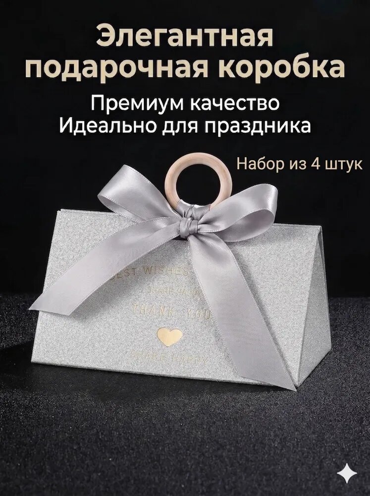 Подарочная коробка-сумочка (набор 4 шт.) с элегантной ручкой-кольцом и атласной лентой, блестящая упаковка для подарков и сувениров