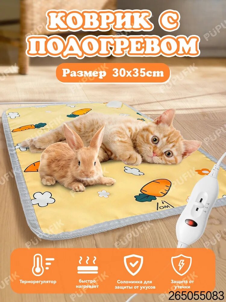 Лежанка для кошек, собак с подогревом мелких пород, кота, коврик с подогревом для животных, 30x35 cm