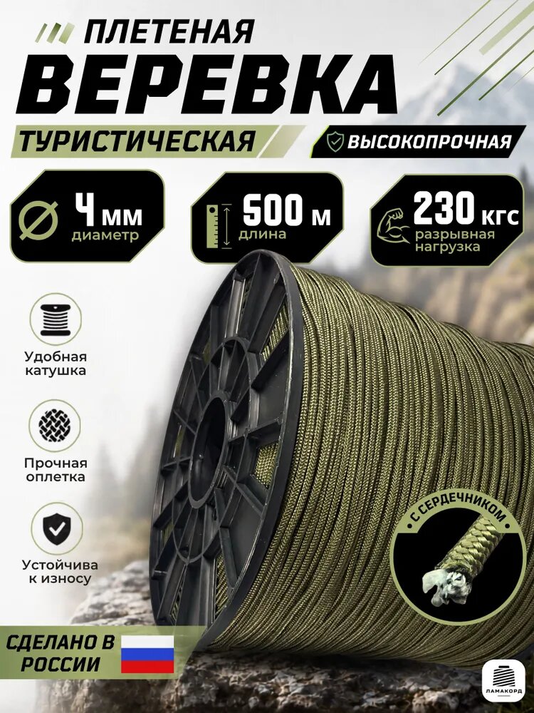 Веревка туристическая 4 мм 500 м хаки