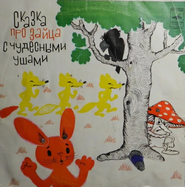 Сказка Про Зайца С Чудесными Ушами