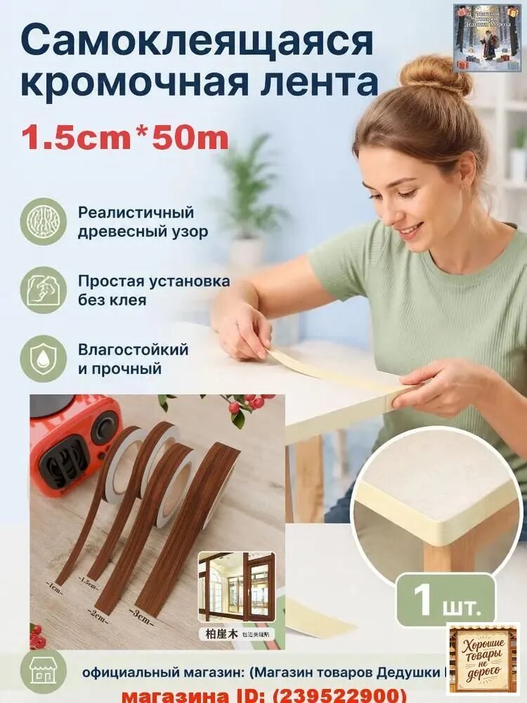 Кромка мебельная безклеевая ,5000см