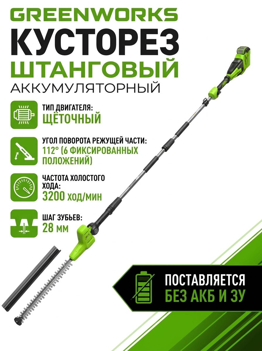 G24PH511 Кусторез штанговый аккумуляторный Greenworks , 24V, 51см, без АКБ и ЗУ 2301907