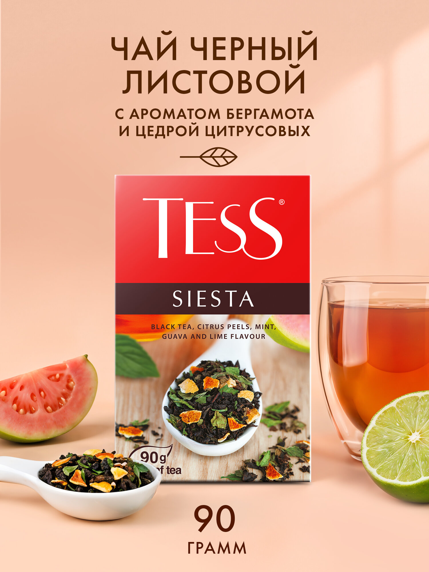 Чай черный Tess Siesta листовой, с цедрой, мятой, ароматом гуавы и лайма, 90 г