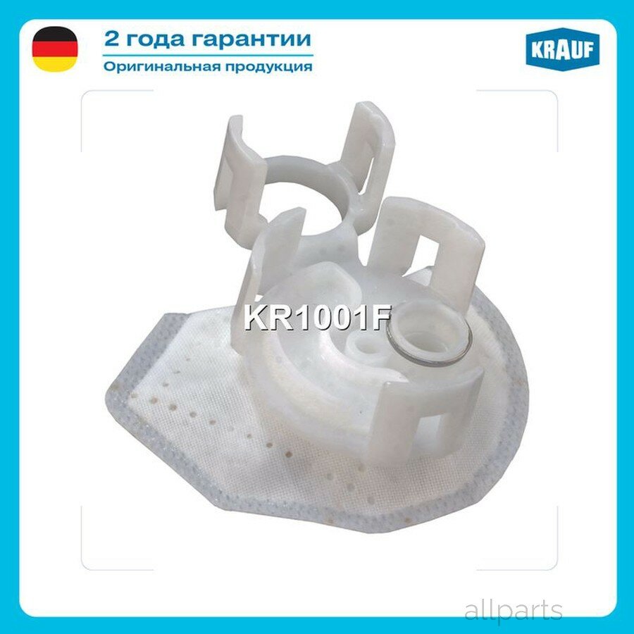KRAUF KR1001F Сетка-фильтр для бензонасоса