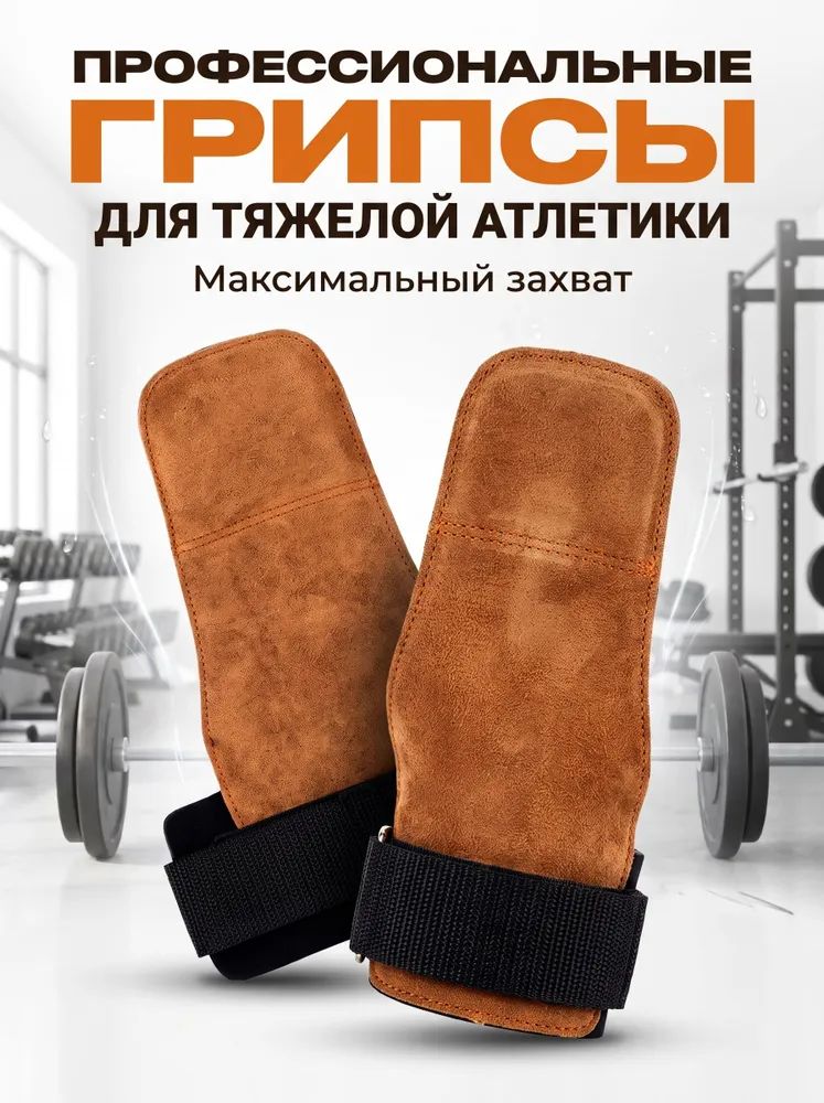 Спортивные крюки для подтягиваний на турник и тяги, пара 20x10cm