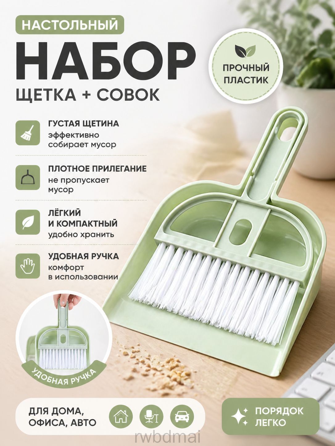Щетка с совком