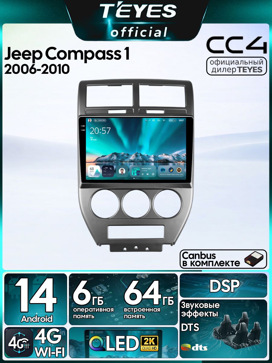 Магнитола Jeep Compass MK 2006-2010 Teyes CC4 6/64GB, штатная магнитола, 8-ми ядерный процессор, QLED экран, 2 DSP, 4G, Wi-Fi, 2 DIN