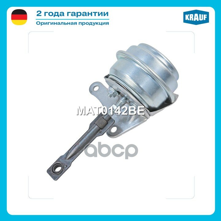 Актуатор турбокомпрессора Krauf арт. MAT0142BE