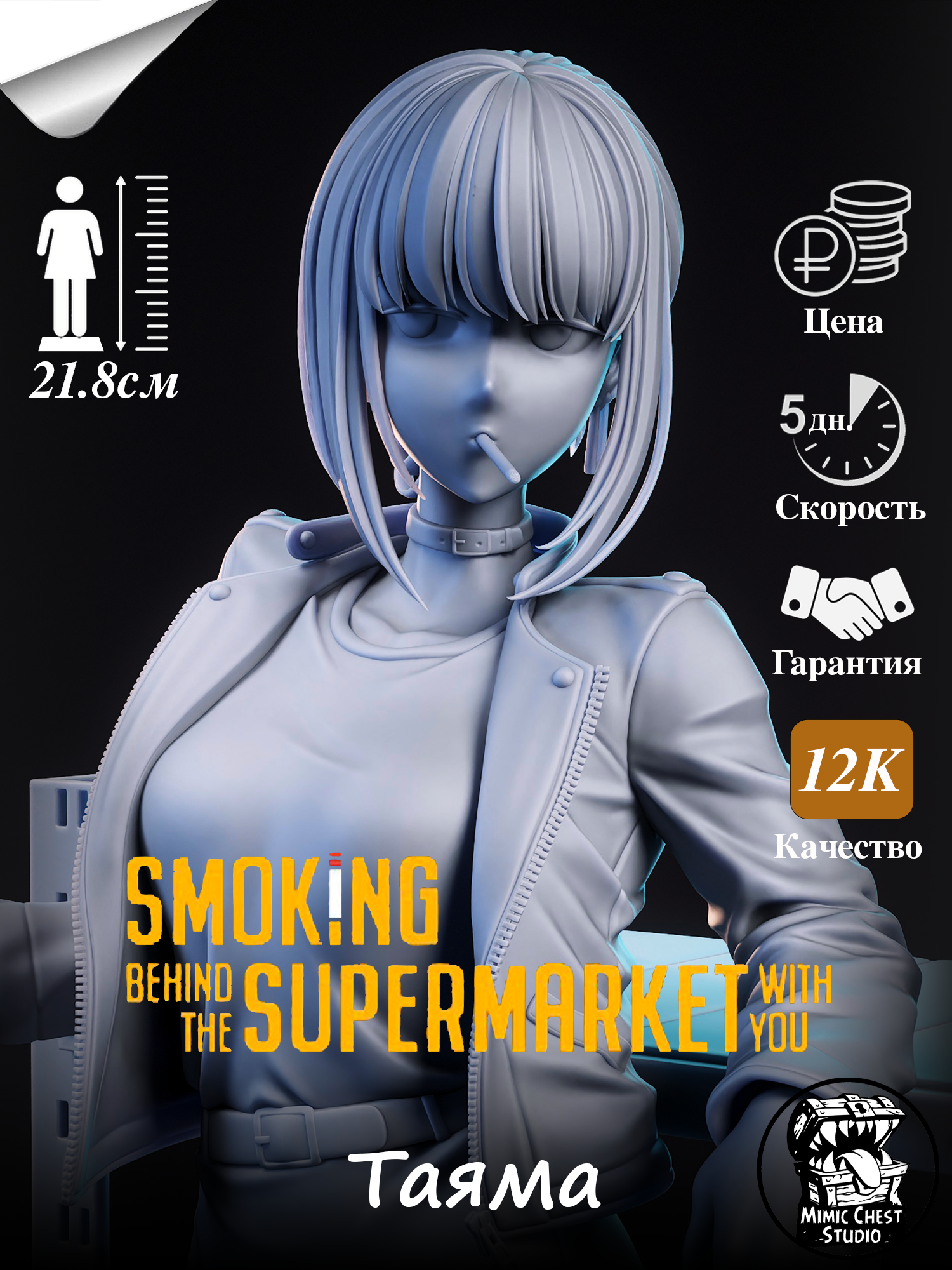 Фигурка Таяма (Tayama) из аниме Smoking Behind the Supermarket with You