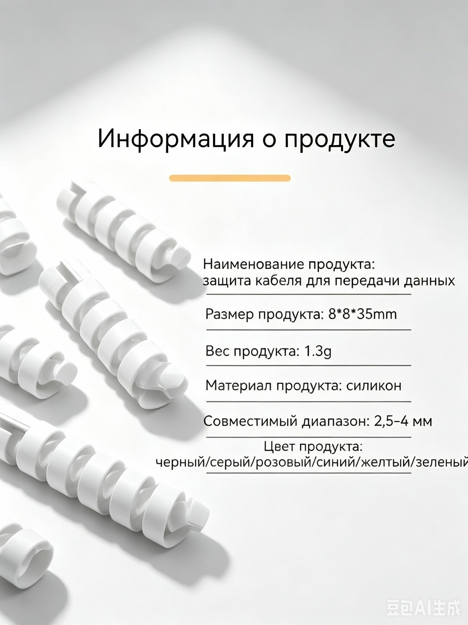 Набор пружинных защитных колпачков от перелома кабеля, 10 шт, разноцветные