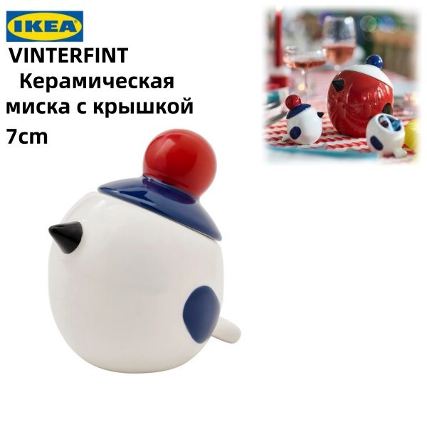 IКЕА VINTERFINT миска закрытая, в форме птицы, белый, 7 см