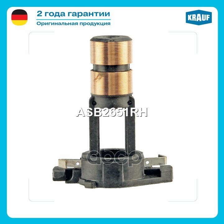 Коллектор генератора Krauf арт. ASB2651RH