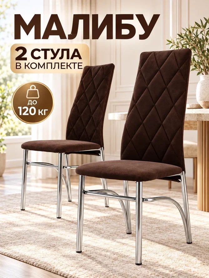 Стулья для кухни 2 шт