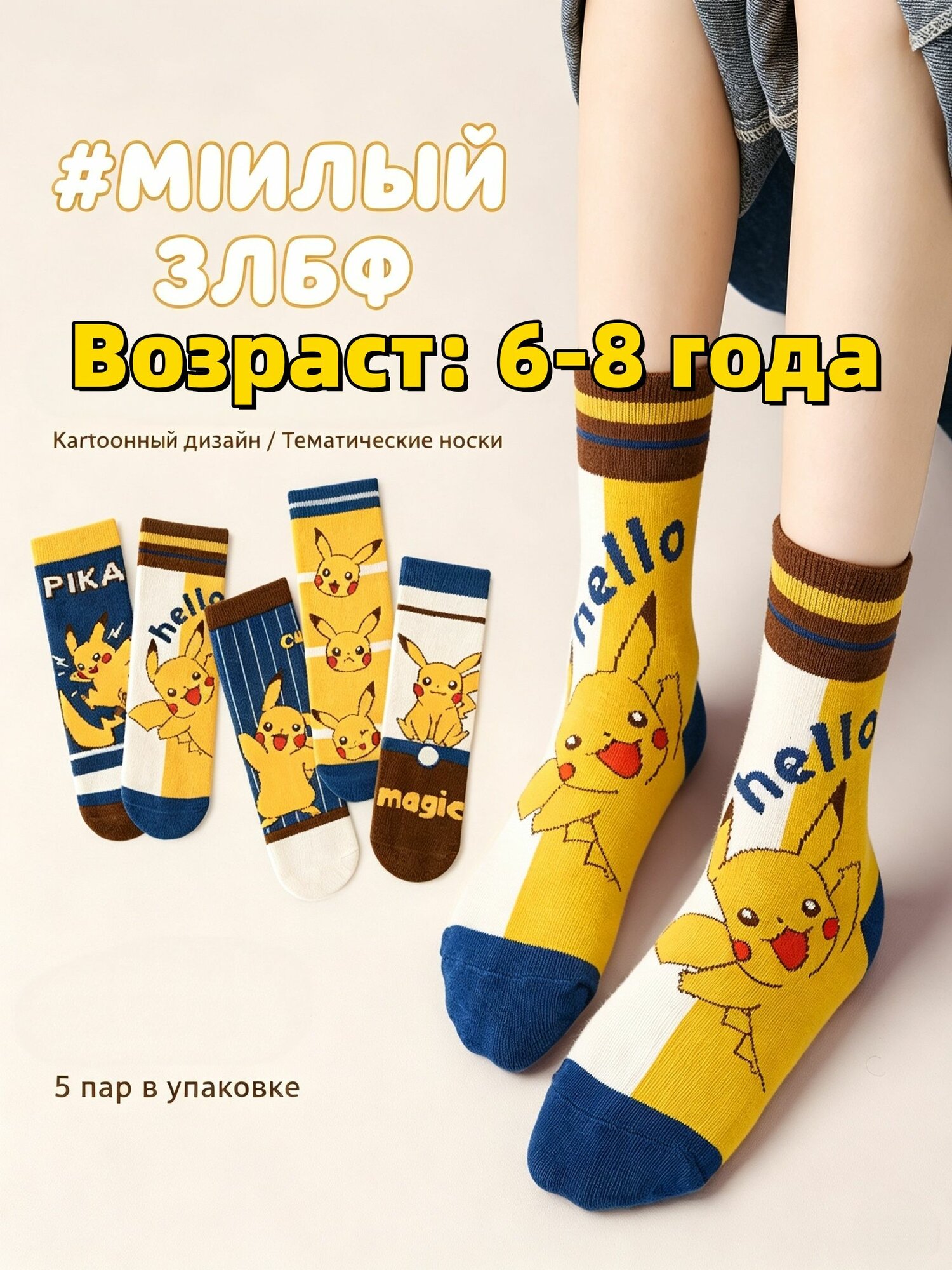 Носки Осень-зима 2026