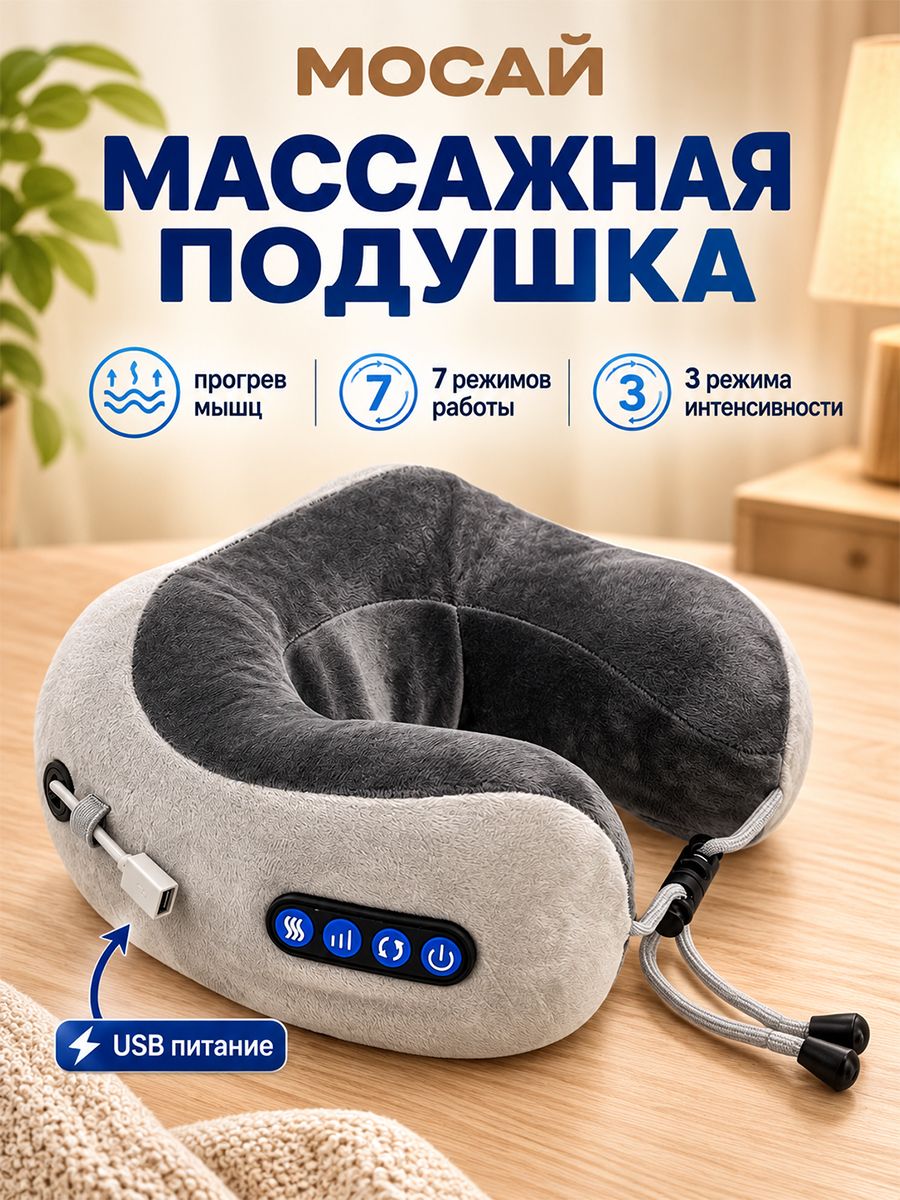 Массажная подушка для шеи электрическая мосай, дорожная ортопедическая подушка с прогревом и эффектом памяти в дорогу и офис