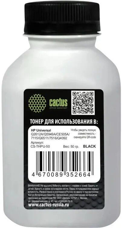 Тонер Cactus CS-THPU-50, для HP Universal Q2612A/Q5949A/CE505A/7115/Q6511/7516/Q4092 LJ 1010/1020/P2015/P3015/P4015/P2035/P2055/M402/1200/1000/1005/1150/1220/1300/3300/3380/5L/6L/3100/3150/1100/3200/P2014/P2015/M2727/M401/M425