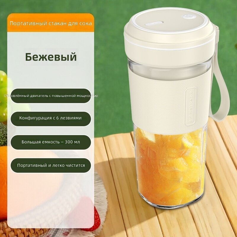 Портативный блендер-соковыжималка с USB-зарядкой и цифровым дисплеем, объем 10.14–16.91 унции, ножи из нержавеющей стали, легко моется, цвет белый