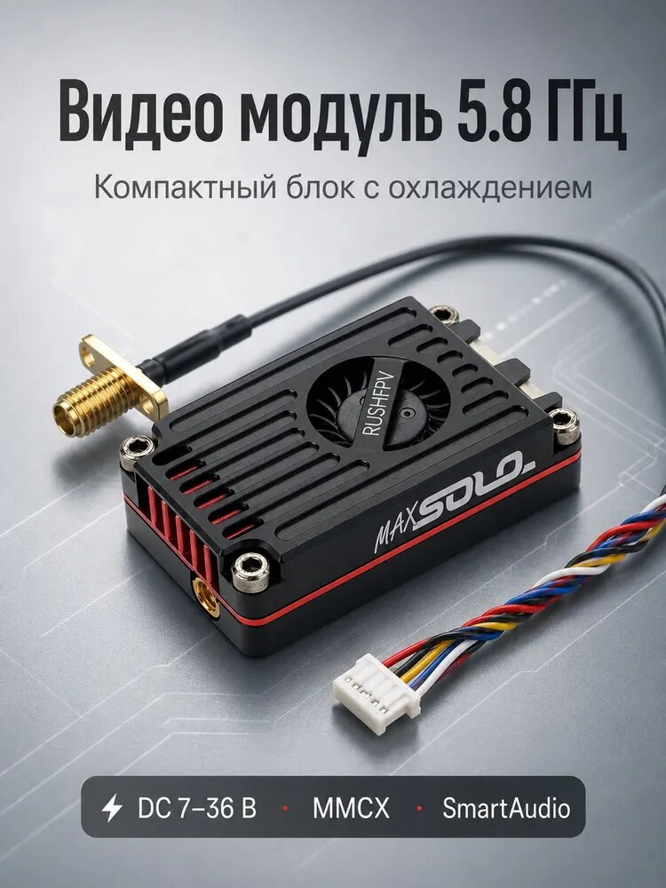 Видео модуль 5.8 ГГц для RC моделей, компактный блок передачи изображения с вентилятором, MMCX, DC 736 В