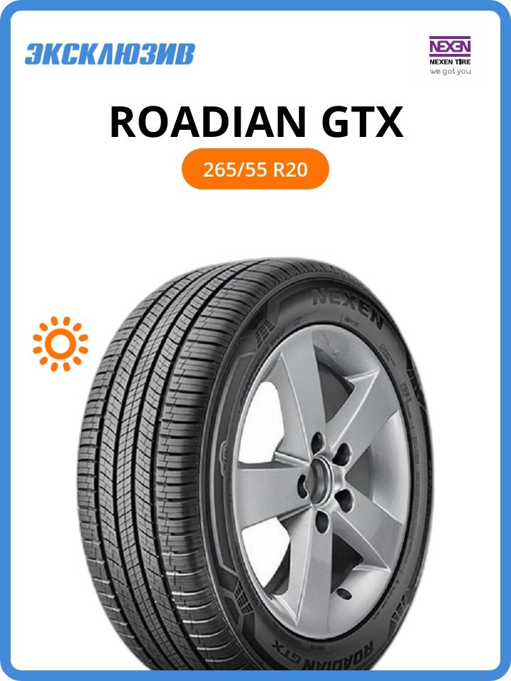 Летняя шина Nexen ROADIAN GTX 265/55 R20 113V XL
