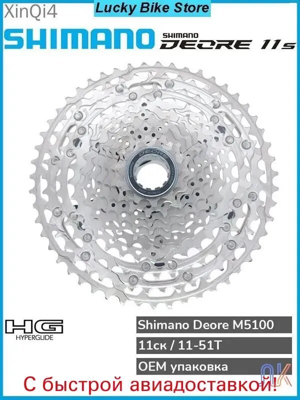Кассета Shimano Deore CS-M5100,11-51T,11 скоростей, Велосипед Маховик, Серебро