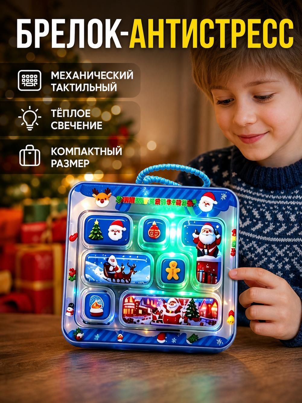 Игрушка-антистресс
