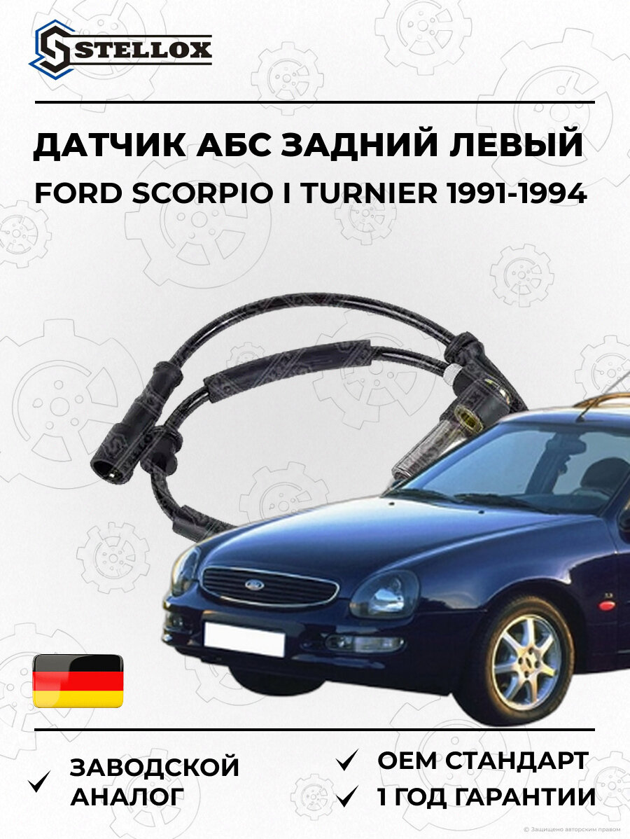 Датчик АБС задний левый Stellox 0665791SX Форд Скорпио I Тюрнер Ford Scorpio I Turnier 1991-1994