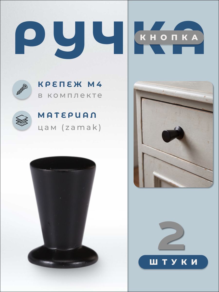 Ручка-кнопка мебельная BRANTE RK.1115.14. BL черный, комплект 2 шт, ручка для шкафов, ящиков, комодов, для кухонного гарнитура, фурнитура для мебели
