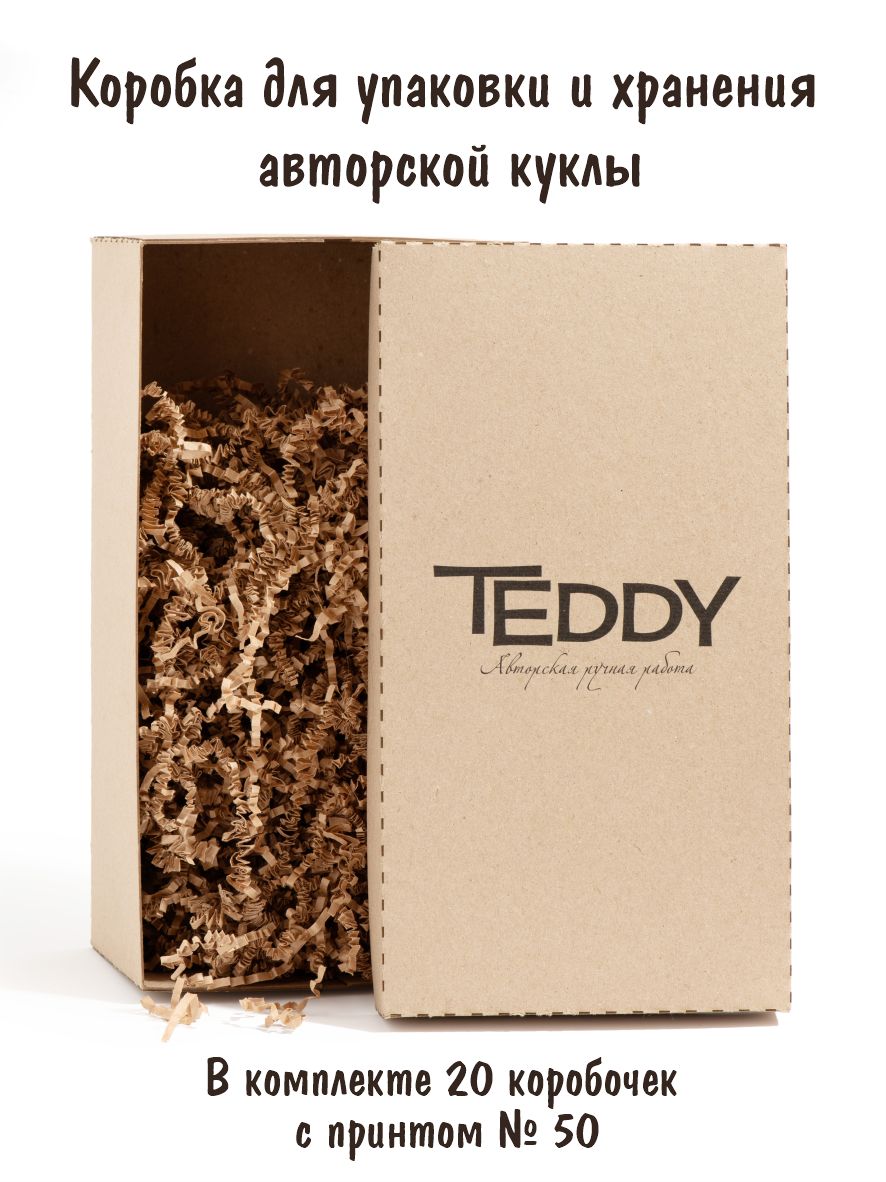 Коробка для "Куклы ручной работы" 280х150х100 № 50-20