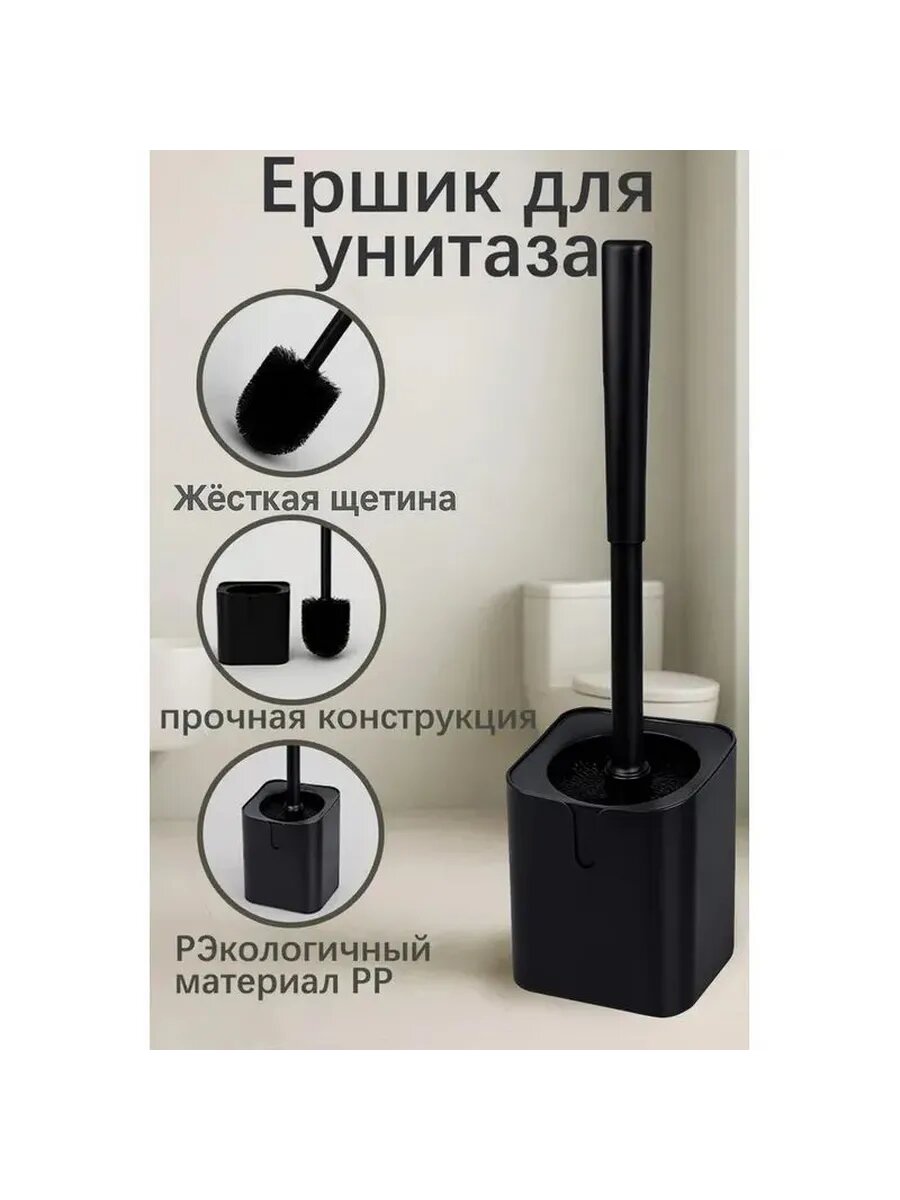 Ершик для унитаза 1 шт