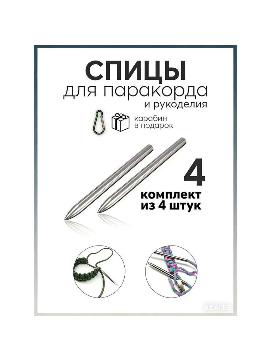 Спицы для вязания для взрослых стальной 8x5x3 см 4 шт