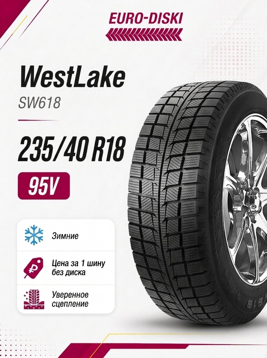 Зимние шины 18/235/40 WestLake SW618 95V XL