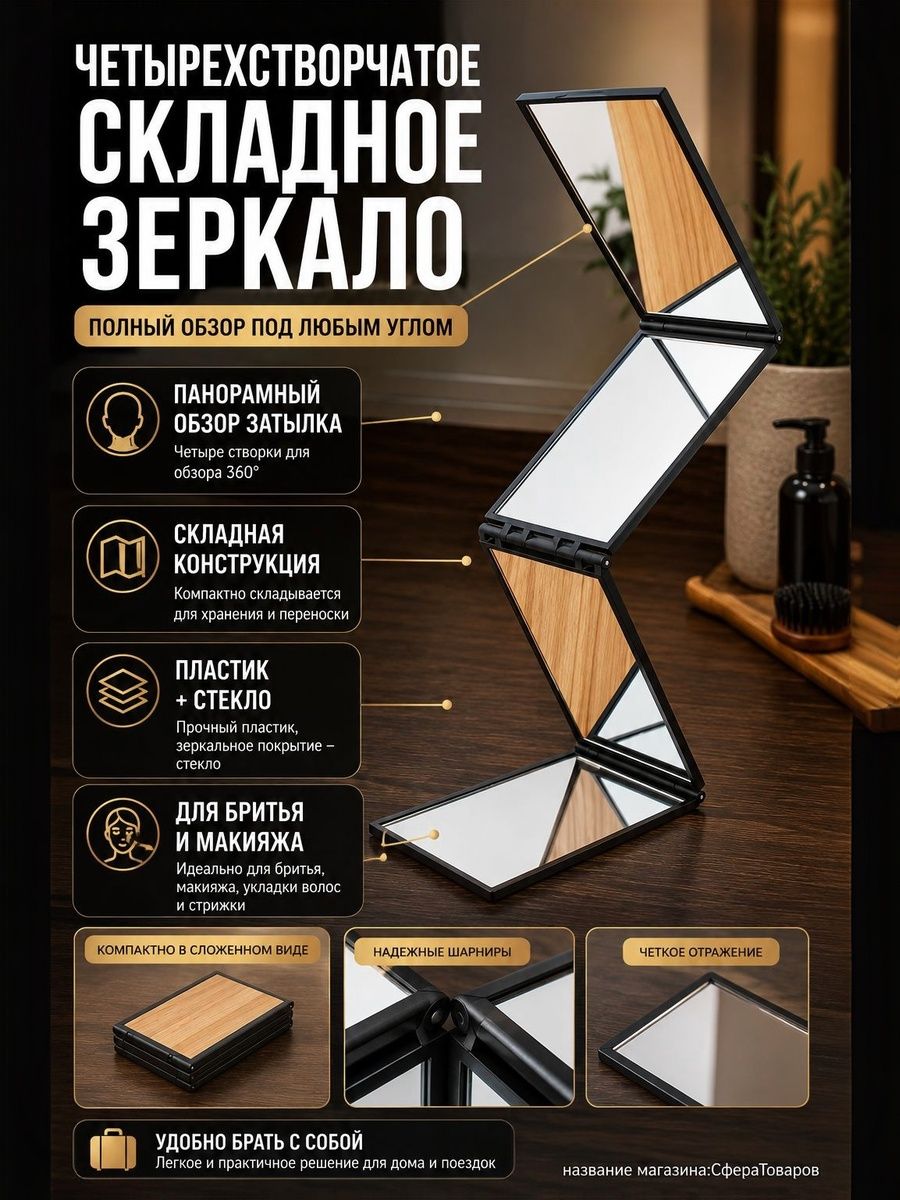 Зеркало настольное "1040278117655-01", 10 см х 20 см, 1 шт