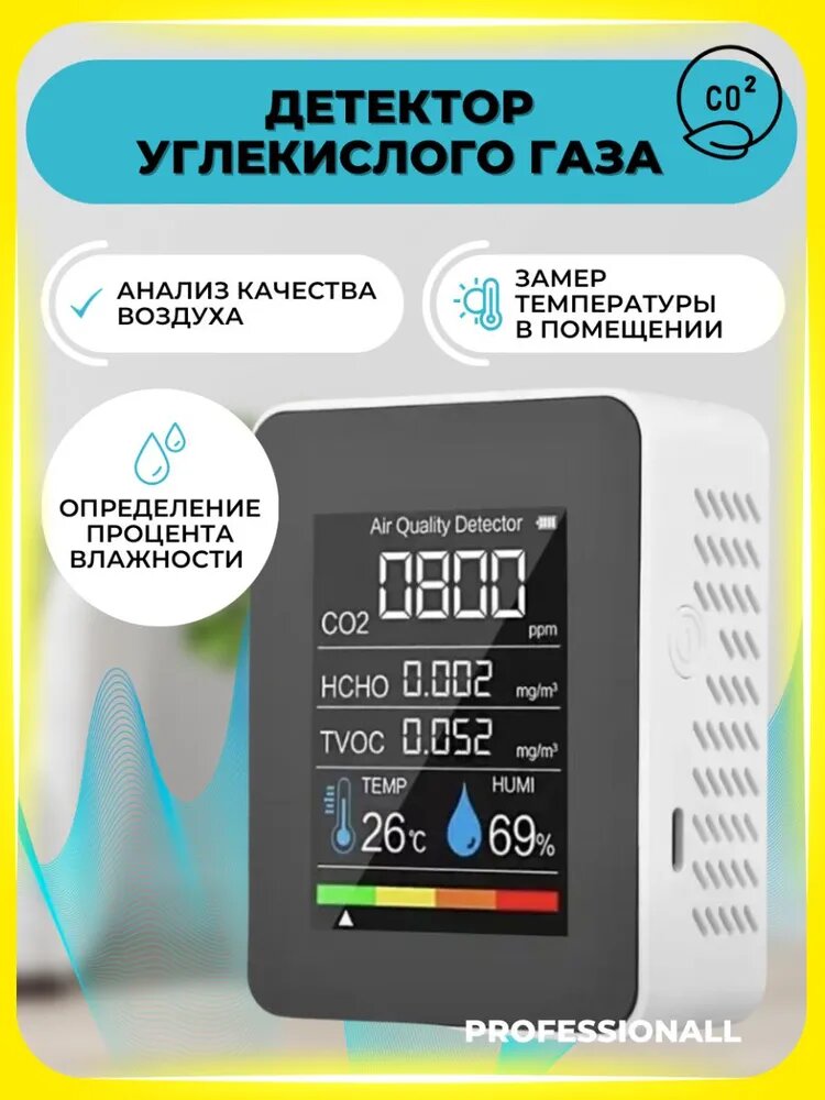 Датчик углекислого газа CO2, белый / портативный измеритель качества воздуха, анализатор, монитор воздушных загрязнений / детектор тестер контроля температуры и влажности, метеостанция