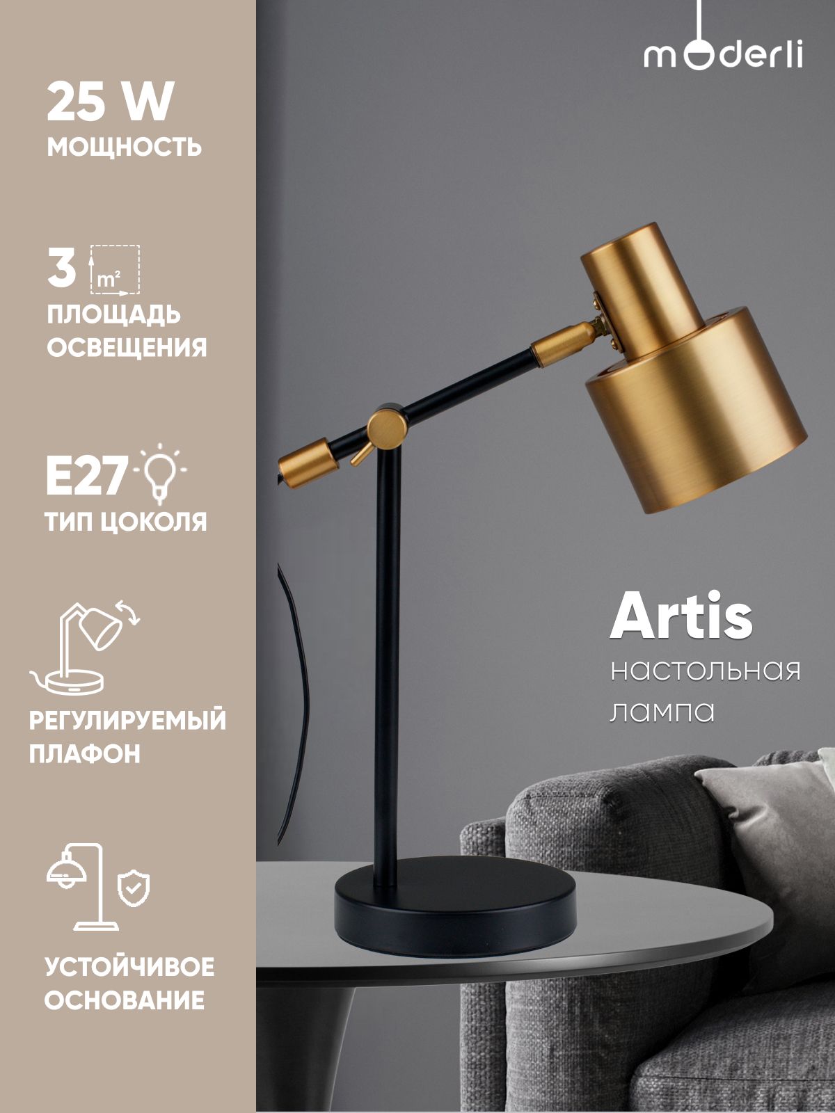 Лампа настольная Moderli V11266-1T Artis, черный; золотой