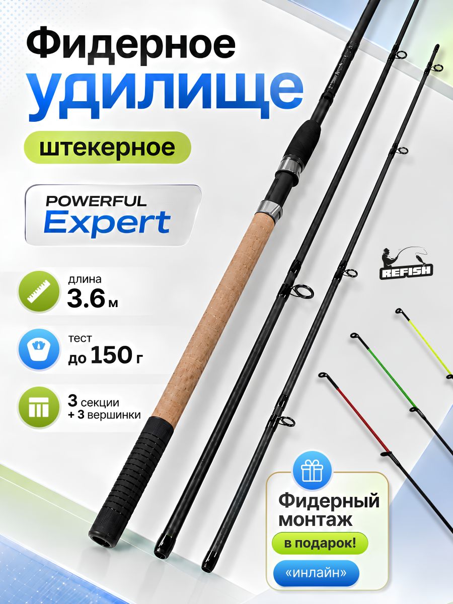 Фидерное удилище для рыбалки 3.6 м штекерное, тест до 150 гр