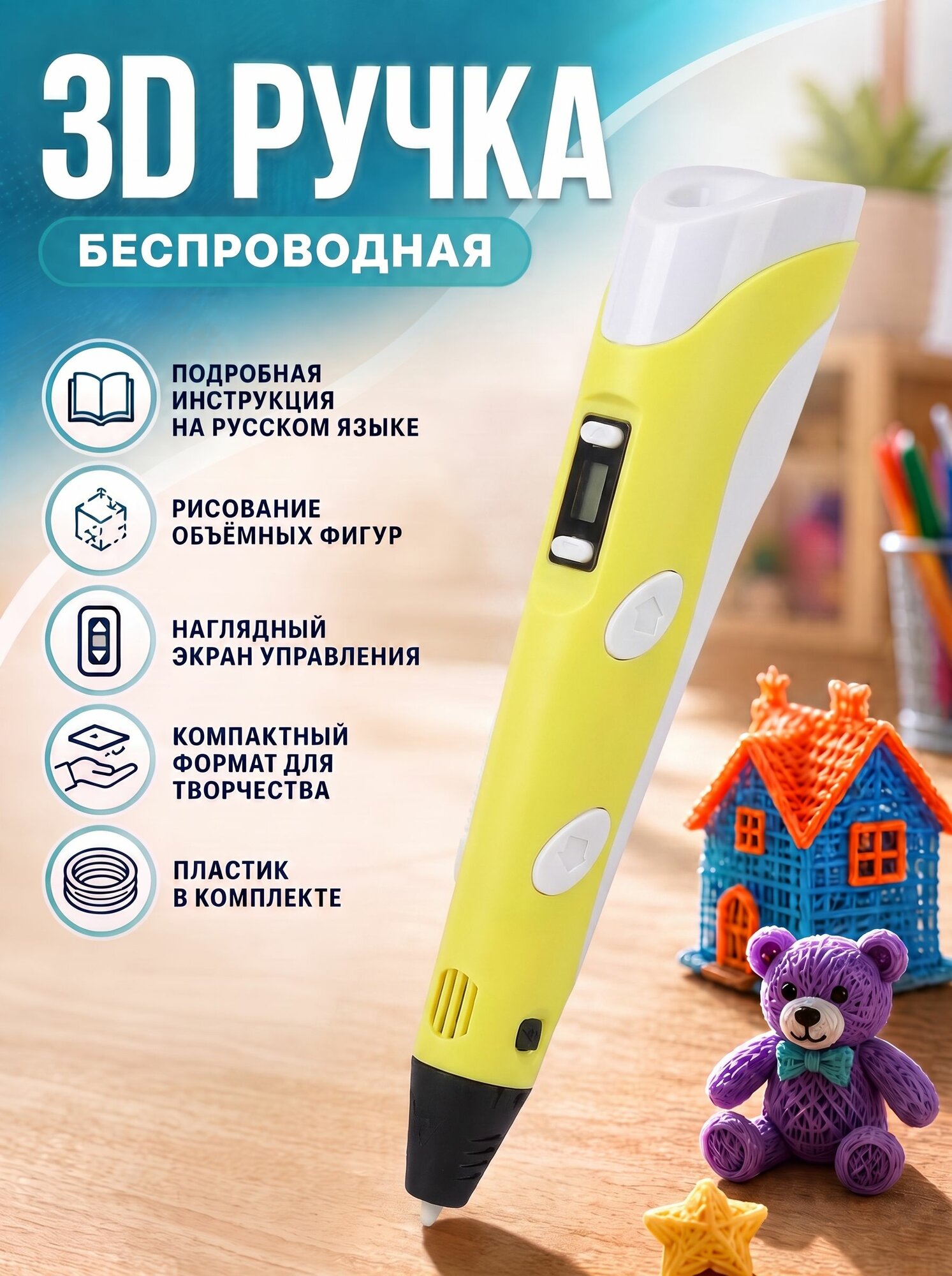 3д ручка с набором пластика игрушка