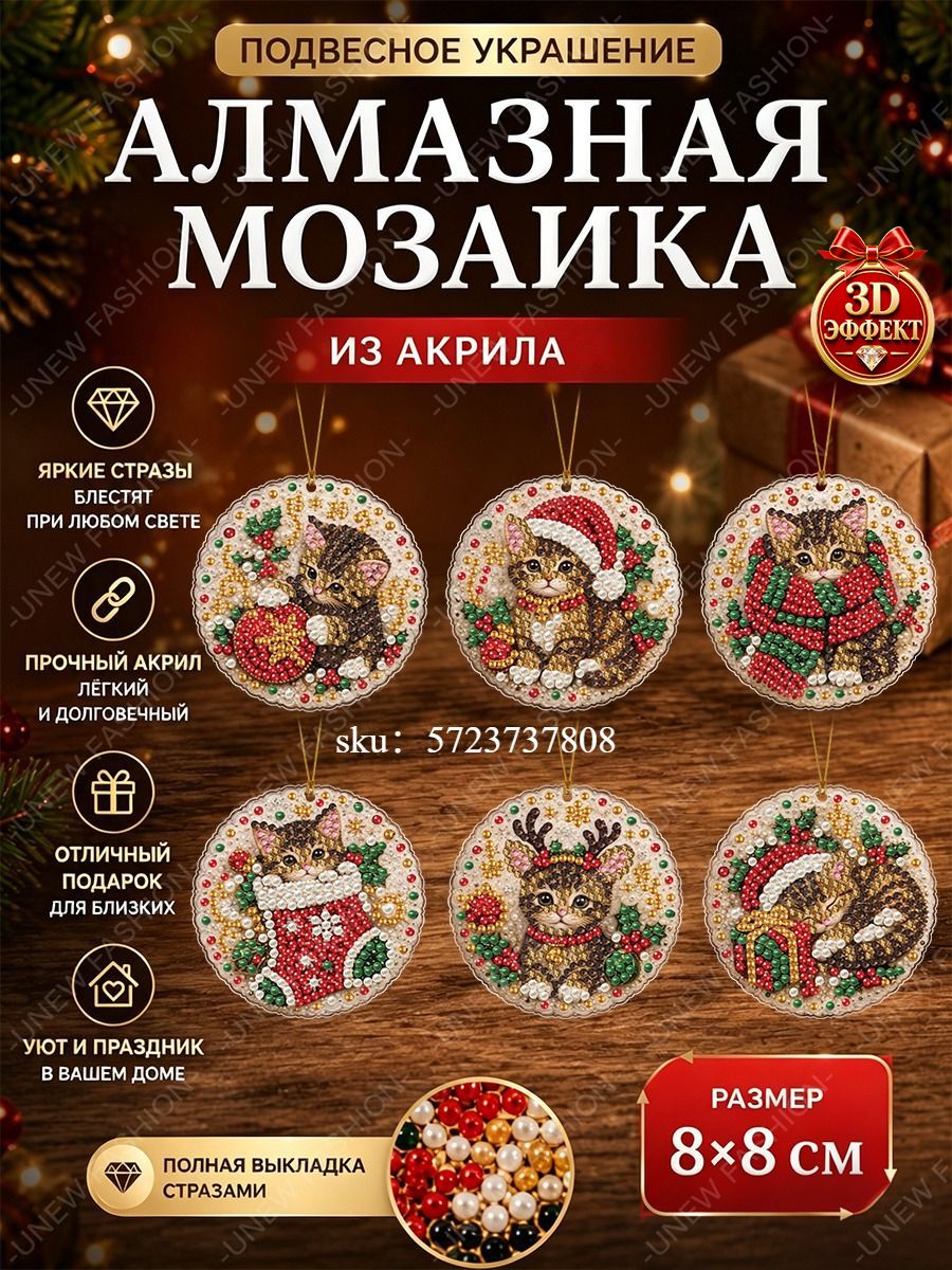 Набор алмазной мозаики из 6 штук, котятами размером 8x8 см. Комплект для творчества-праздничный декор для ёлки к Новому году и Рождеству, отличный подарок для взрослых и детей.