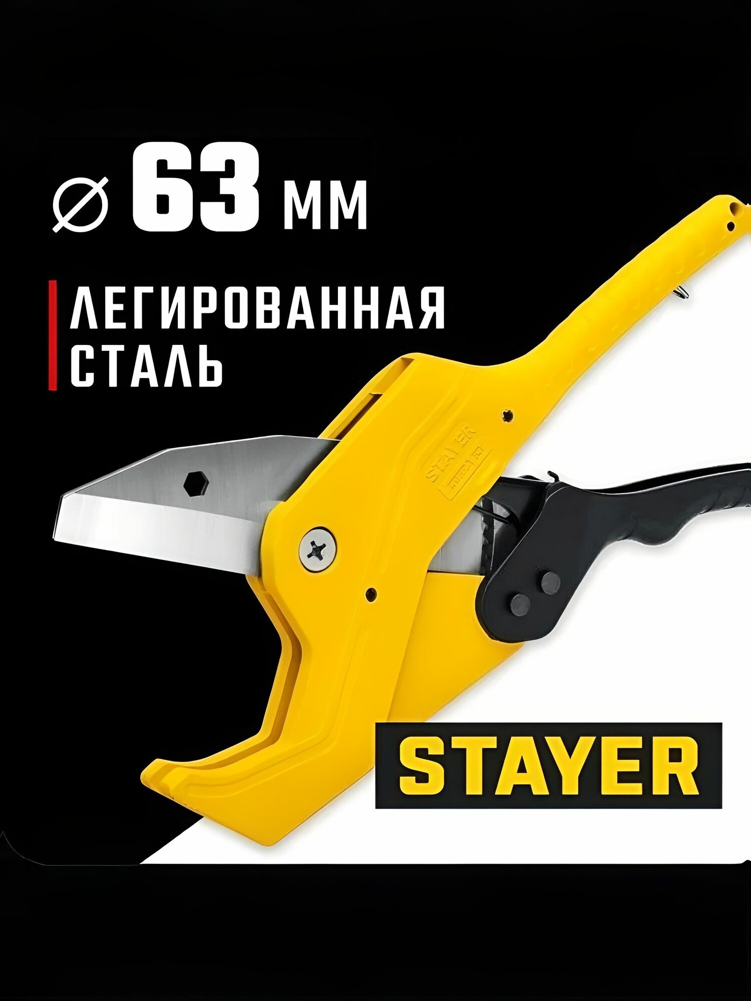 STAYER COBRA-63, до 63 мм, автоматический труборез по металлопластиковым и пластиковым трубам, Professional (23375-63)