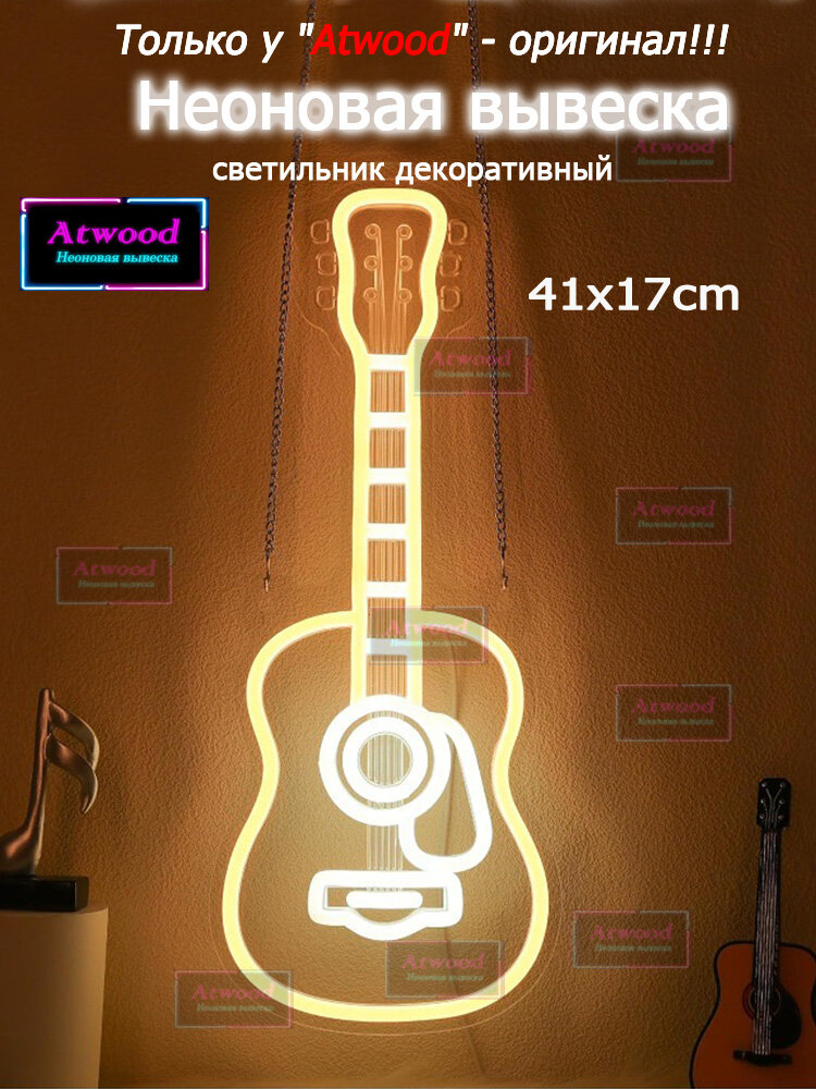 Неоновая вывеска "Акустическая гитара", LED ночник, декоративный светильник для музыкальной студии, комнаты и манкейва,41x17CM