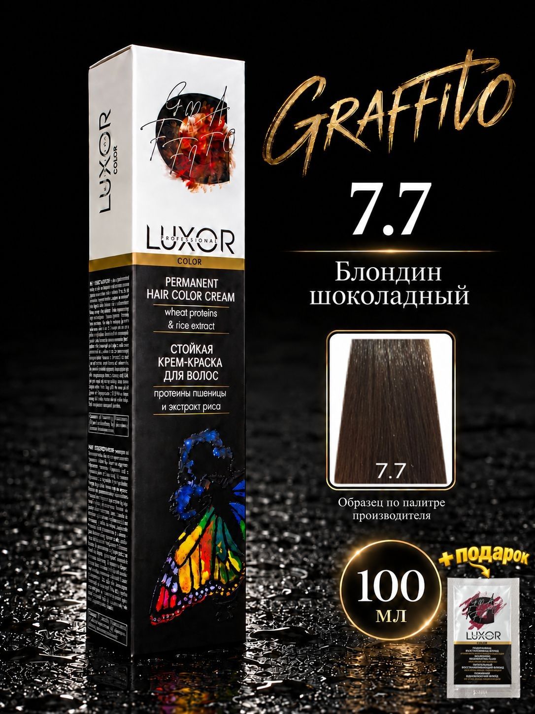Стойкая крем-краска LUXOR PROFESSIONAL Graffito 7.7 Блондин шоколадный