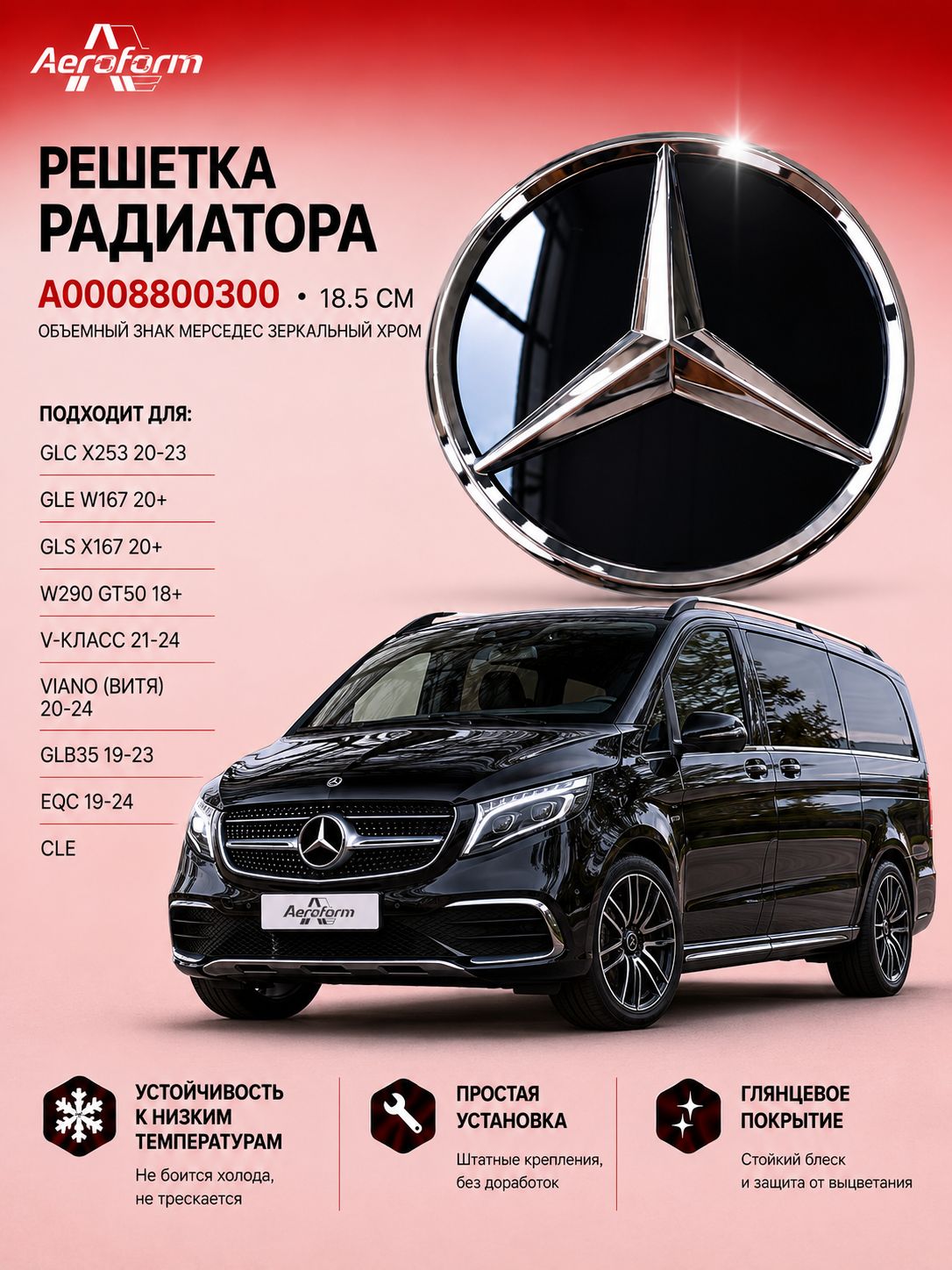 Значок решетки радиатора для Mercedes V-Class W447 (2020-2024), Vito (2020-2024) рестайлинг, дистроник зеркальная