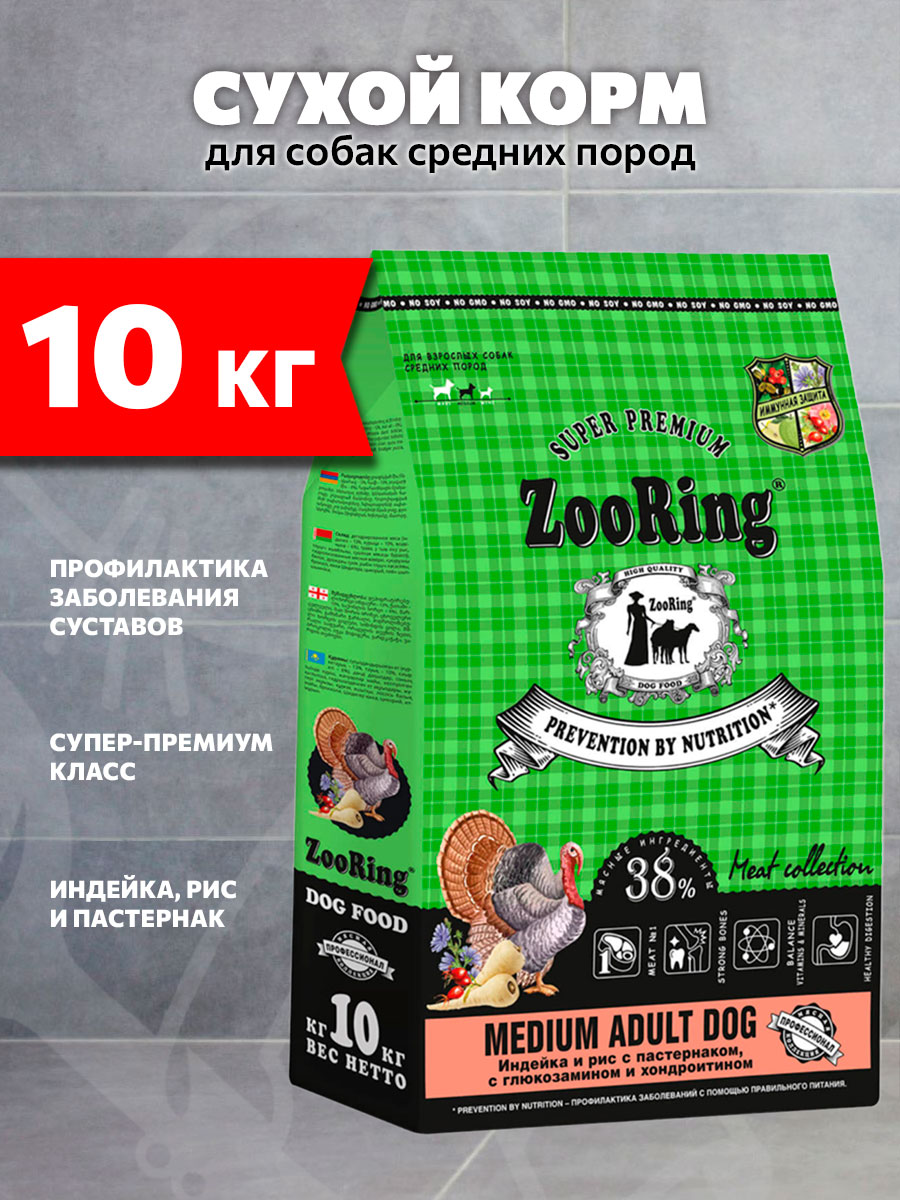 Корм сухой Zooring Medium Adult Dog для взрослых собак средних пород, индейка, рис, пастернак, глюкозамин и хондроитин, 10 кг