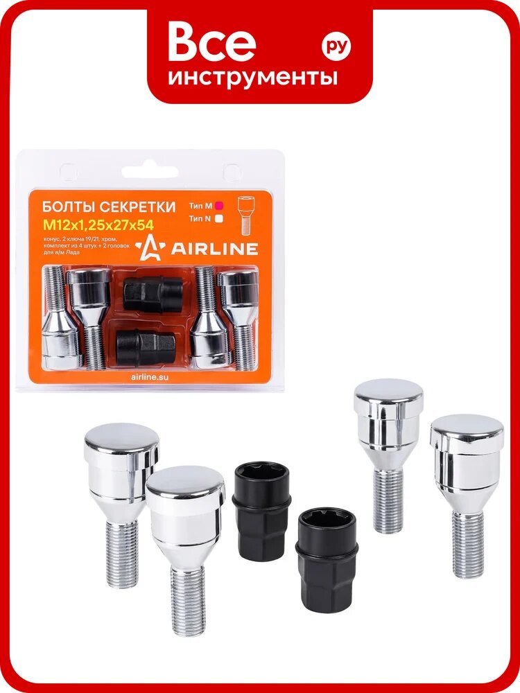 Секретки колесные AIRLINE (болты) М12x1.25x27x54, конус, 2 ключа 19/21, хром, тип M, комплект из 4 штук + 2 головок для а/м Лада ABLT403