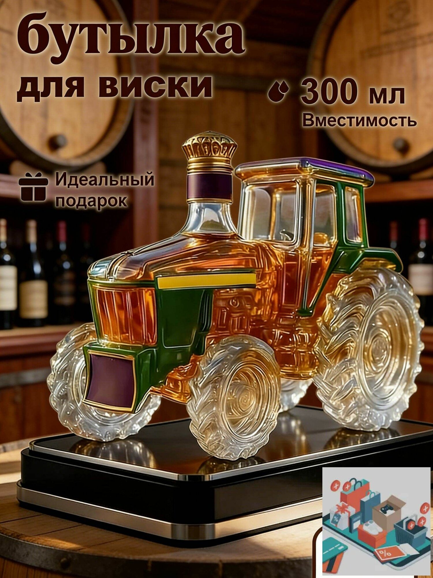 Бутылка 0.3 л 1 шт
