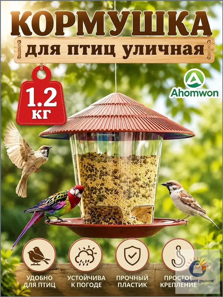 Кормушка для птиц уличная, Садовая кормушка для птиц подвесная