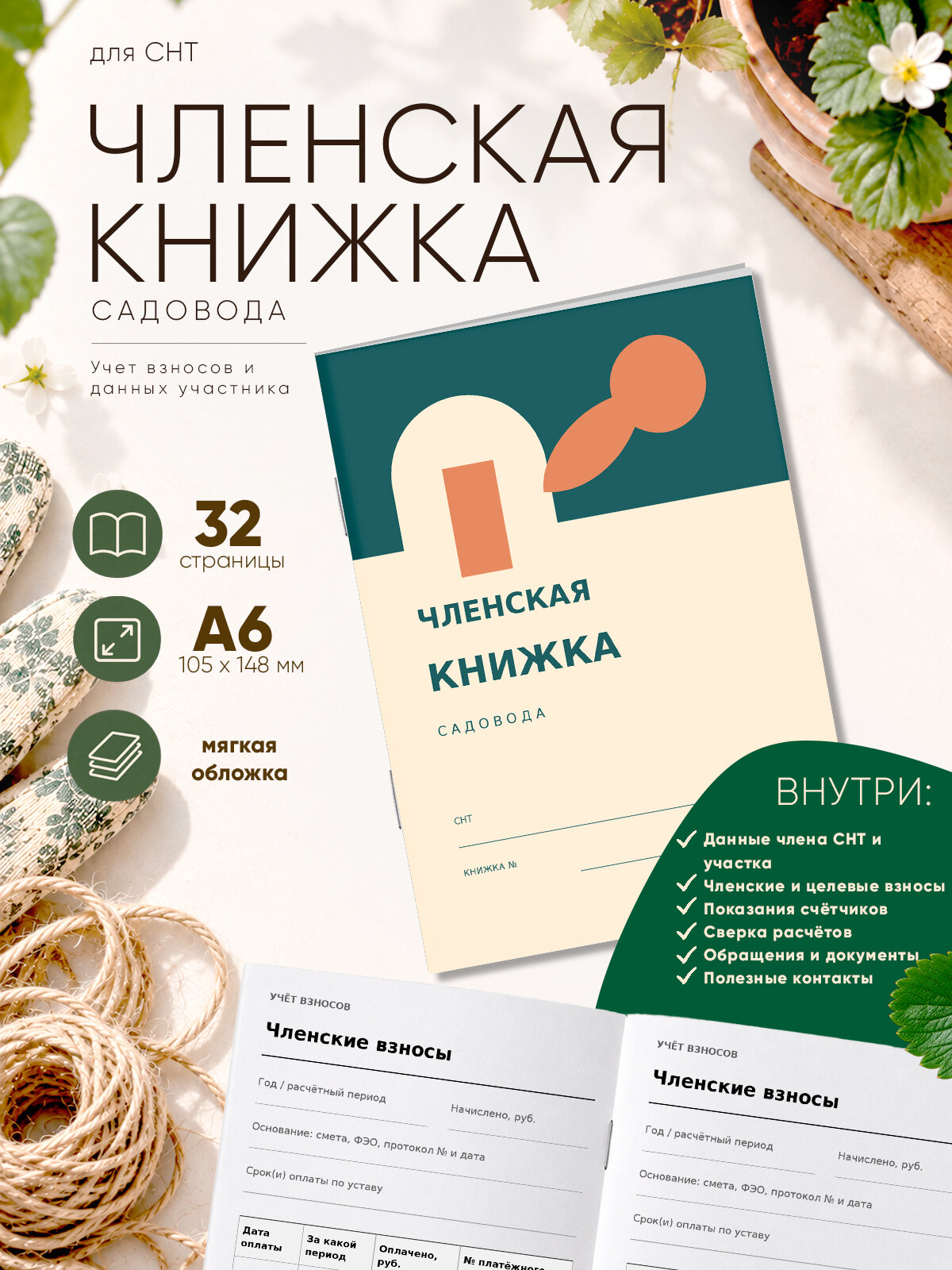 Членская книжка садоводческого некоммерческого товарищества (СНТ) "Геометрический модернизм", формат А6